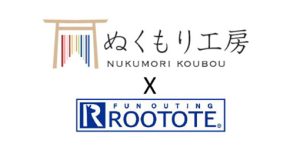 Collaboration：ぬくもり工房 遠州綿紬 × ROOTOTE 第1弾ハビチェル | ROOTOTE(ルートート)