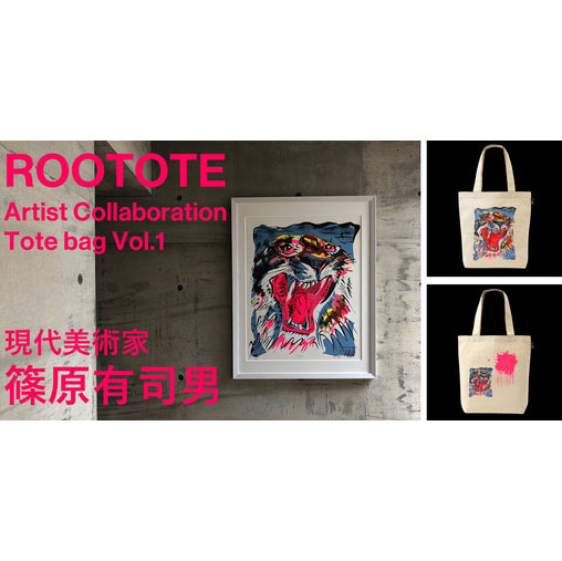 新コンセプトのオンラインストア「ROOTOTE GALLERY_EDITION」が6/15(火)オープン。エディションナンバー入りの希少な ...